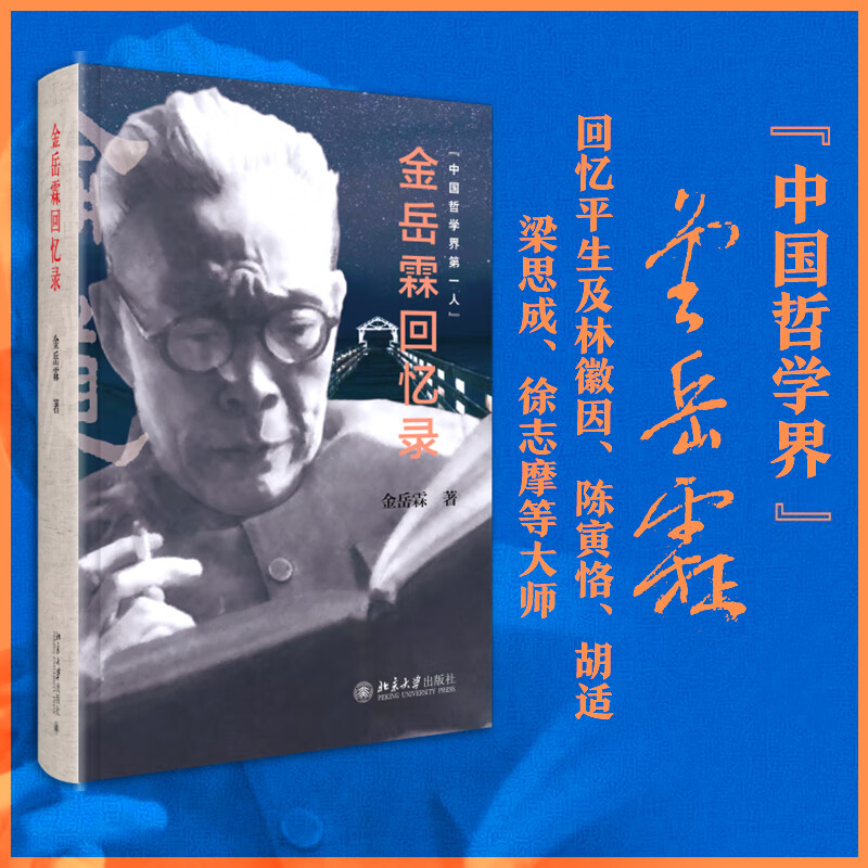金岳霖回忆录 金岳霖 书籍