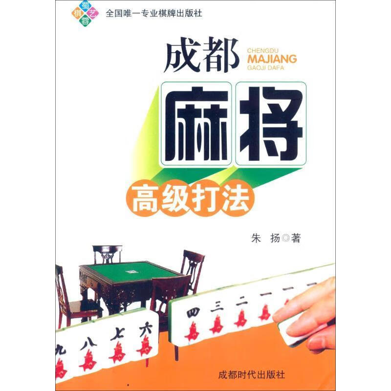 成都麻将高级打法【，放心购买】