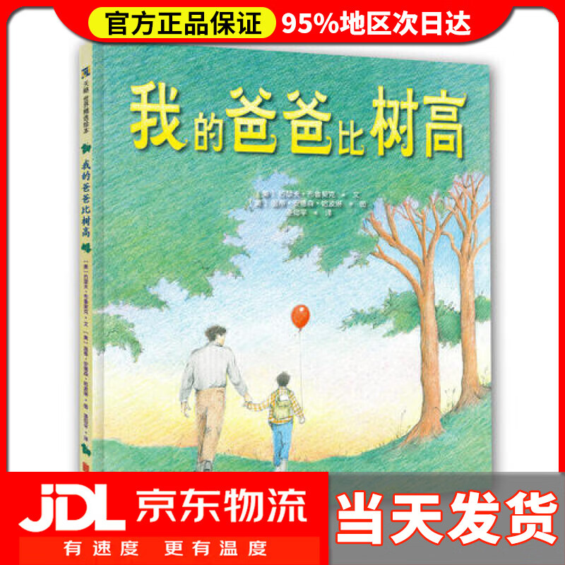 我的爸爸比树高