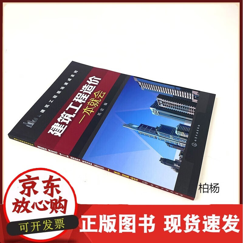 建筑工程造价一本就会 建筑施工图识读入门书 工程量计算规则 建筑工程概预算 建筑工程预算人员参考书籍