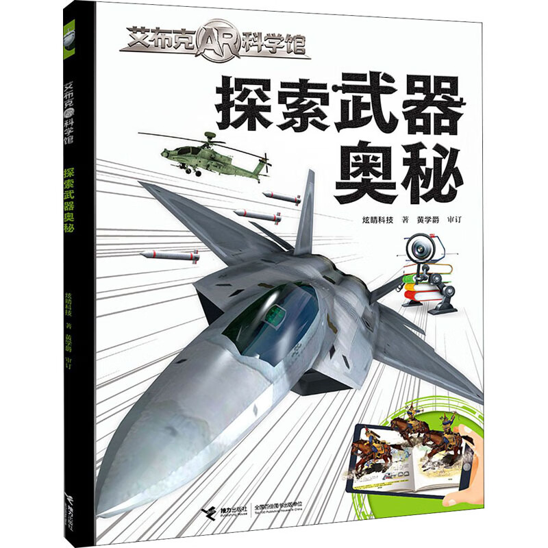 探索武器奥秘