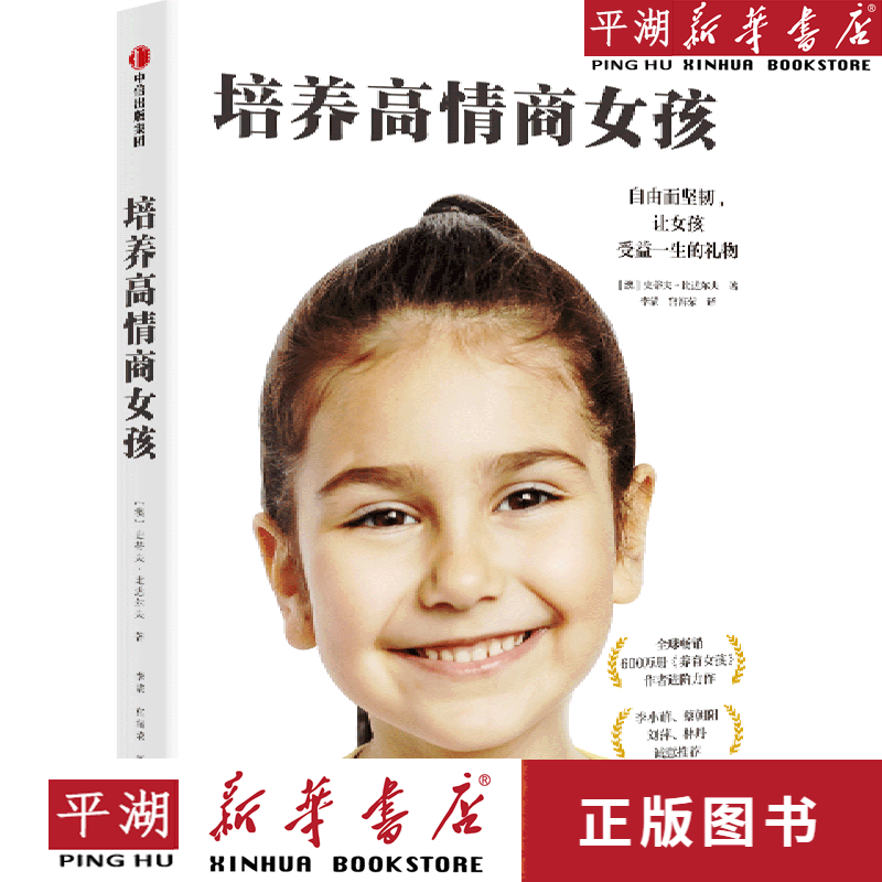 【书籍】培养高情商女孩