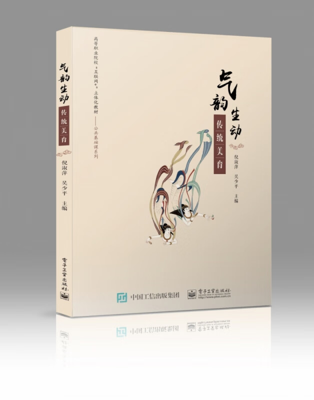气韵生动（传统美育）