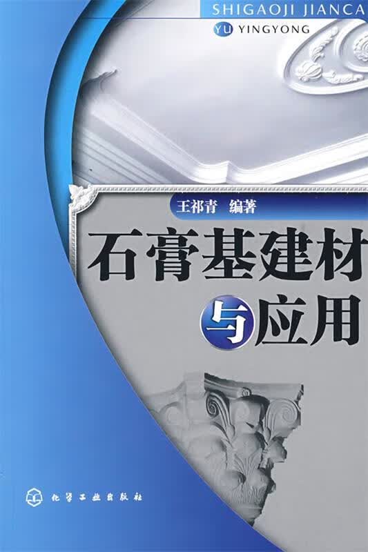 石膏基建材与应用【，放心购买】
