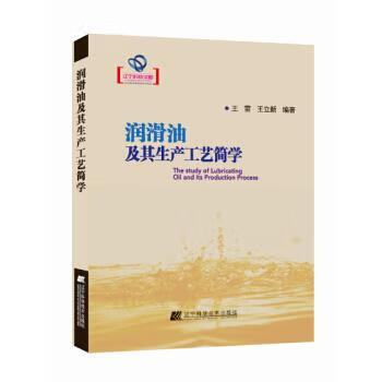 润滑油及其生产工艺简学