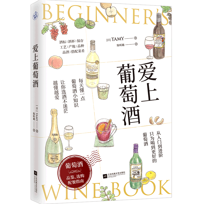 爱上葡萄酒