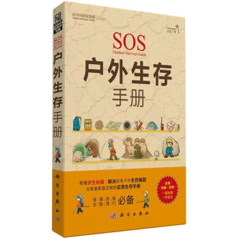 中国国家旅游杂志出品:户外生存手册