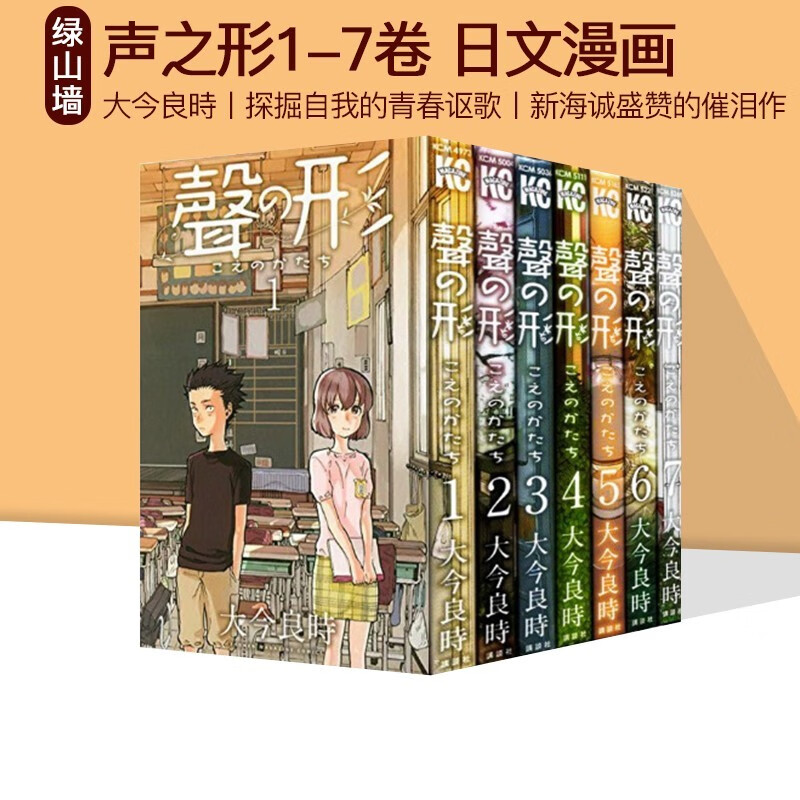 日文原版 聲の形１声之形全集漫画 大今良時 新海诚系列作品 你的名字 言叶之庭 天气之子 秒速五厘米 美术画集小说漫画 新海诚 声之形 漫画