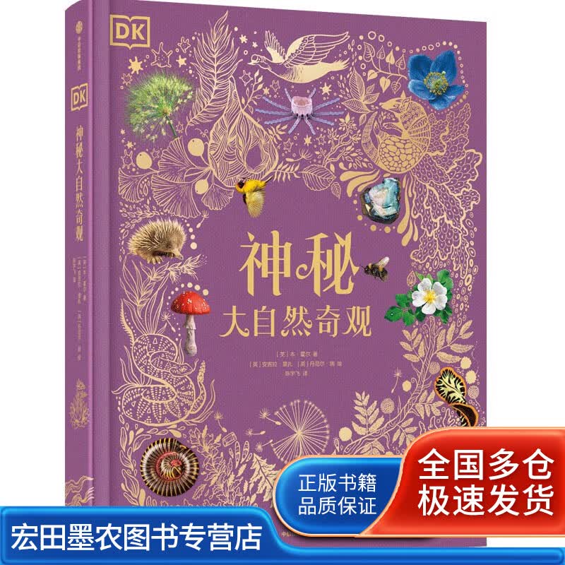 DK神秘大自然奇观【好书】