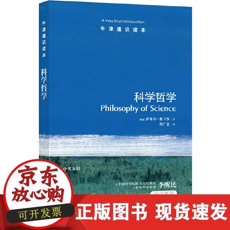 【现货】牛津通识读本：科哲（中英双语）
