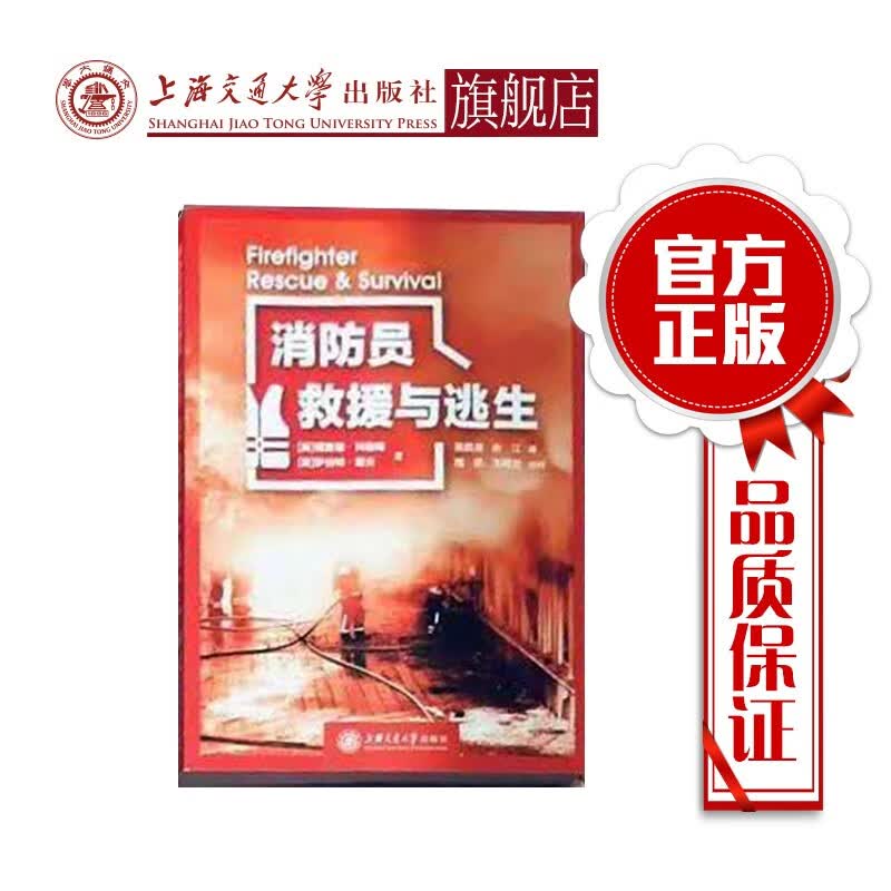 消防员救援与逃生
