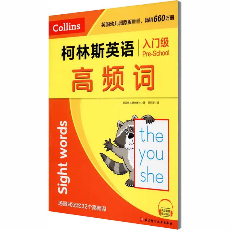 柯林斯英语 入门级 高频词 图书