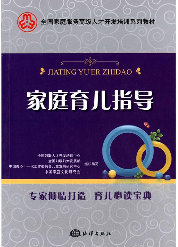 家庭育儿指导