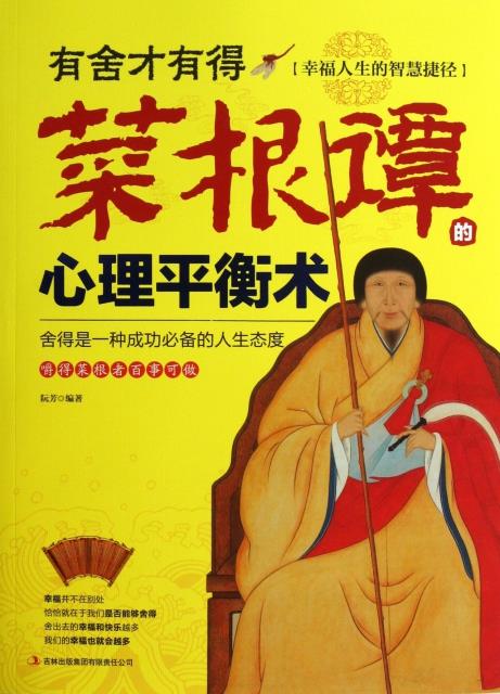 有舍才有得 阮芳