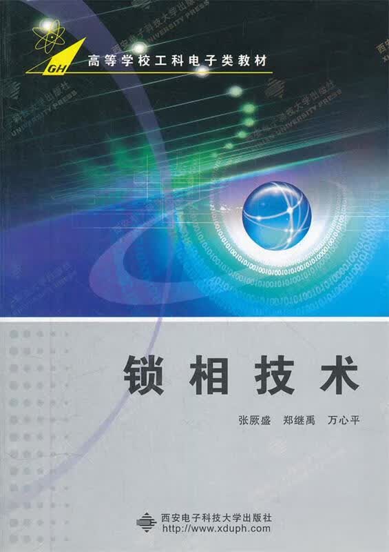 锁相技术【，放心购买】