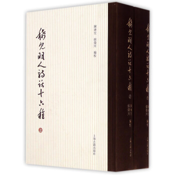 稀见明人诗话十六种 陈广宏校点【书】