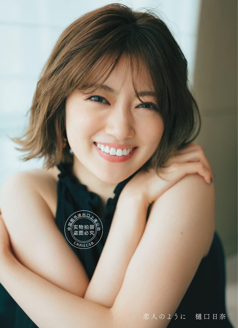 现货 进口日文 乃木坂46樋口日奈1st写真集 恋人のように