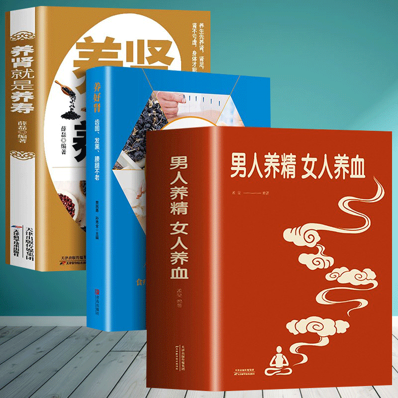 3册 男人养精女人养血+养好肾+养肾就是养寿 男性护肝补气补精强肾常见肾病肾衰竭食疗营养学调理书 女生补气养血美容养颜身体调理