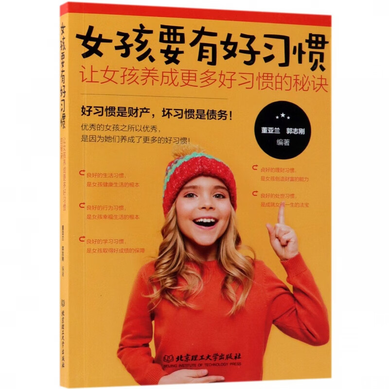 女孩要有好习惯(让女孩养成更多好习惯的秘诀)
