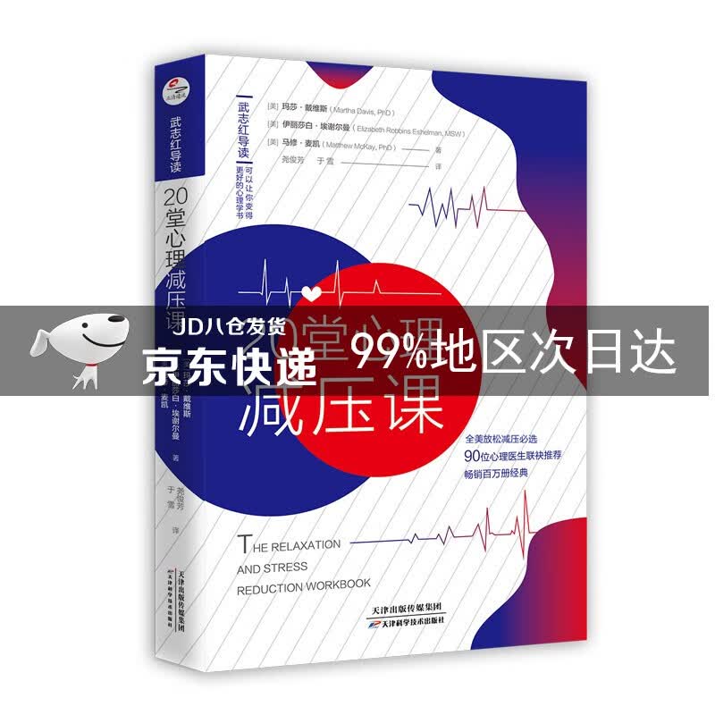 20堂心理减压课