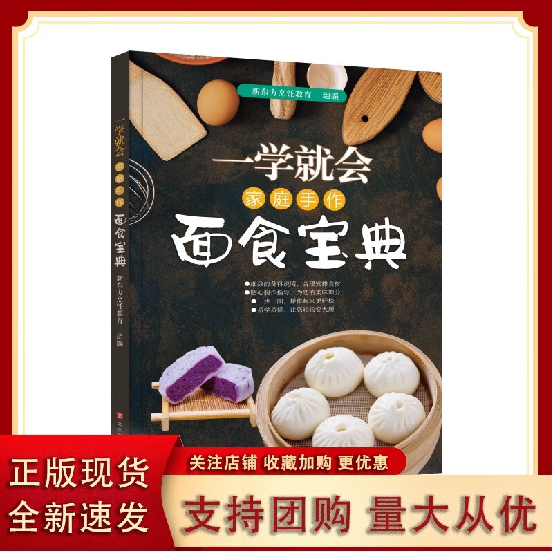【全新速发L】一学就会 家庭手作面食宝典 面食食谱 时行