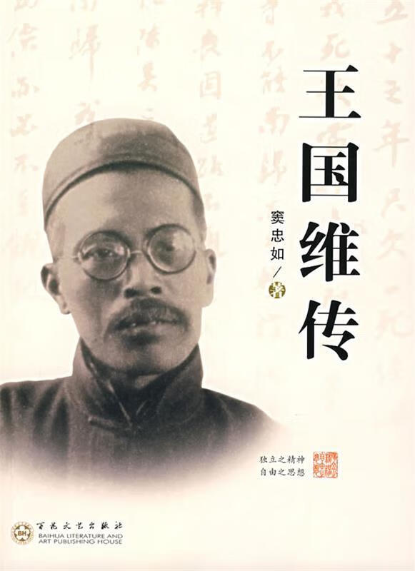 王国维传