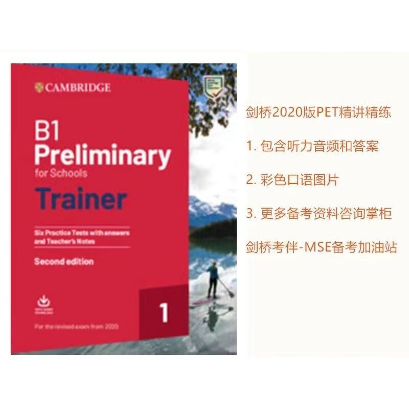 剑桥PET Trainer 1 2020 新版