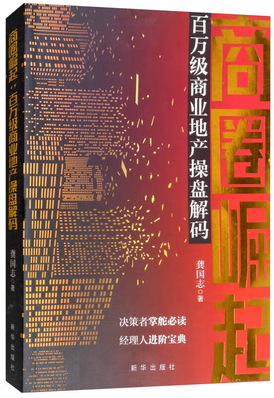 商圈崛起【好书】