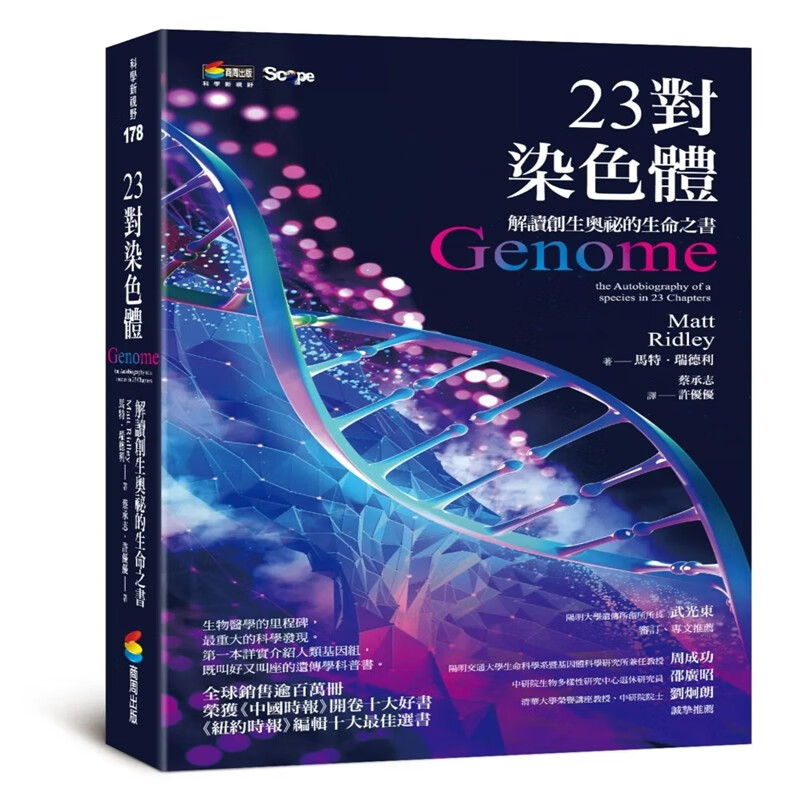 现货  23对染色体 21 马特．瑞德利 商周出版 书籍进口原版