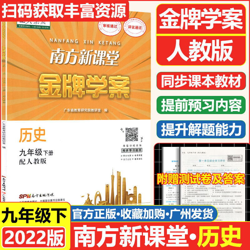 2023 版南方新课堂/学案历史/人教版 9九年级下册 同步练 册 同步练
