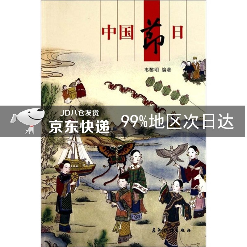 中国节日
