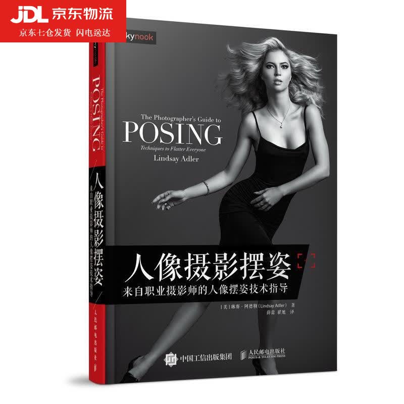人像摄影摆姿 来自职业摄影师的人像摆姿技术指导 人像摄影人物摄影 摄影理论摄影教程 人像摄影教材摄影