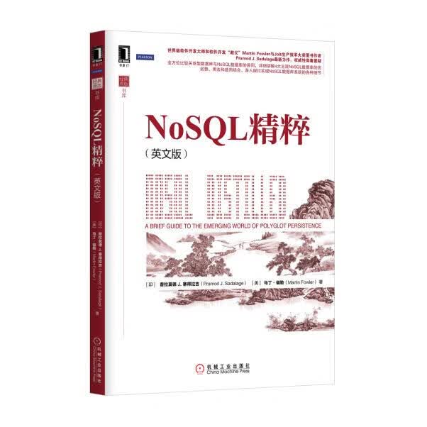 NoSQL精粹【好书，下单速发】