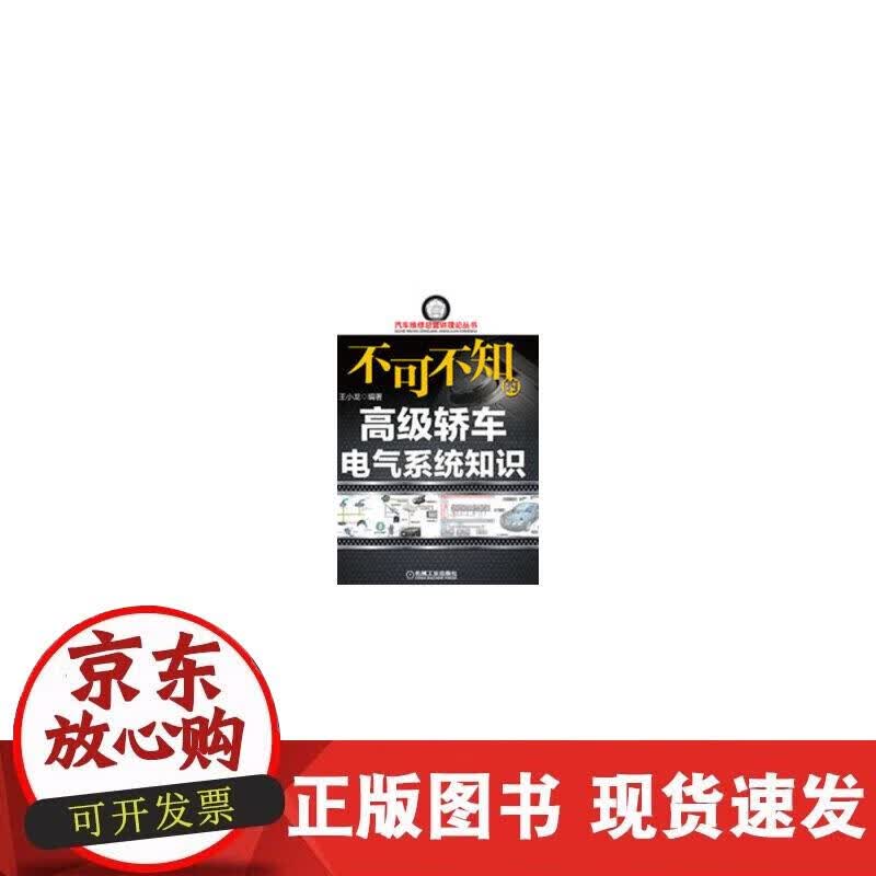 【现货】不可不知的轿车电气系统知识