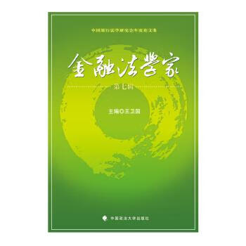 金融法学家