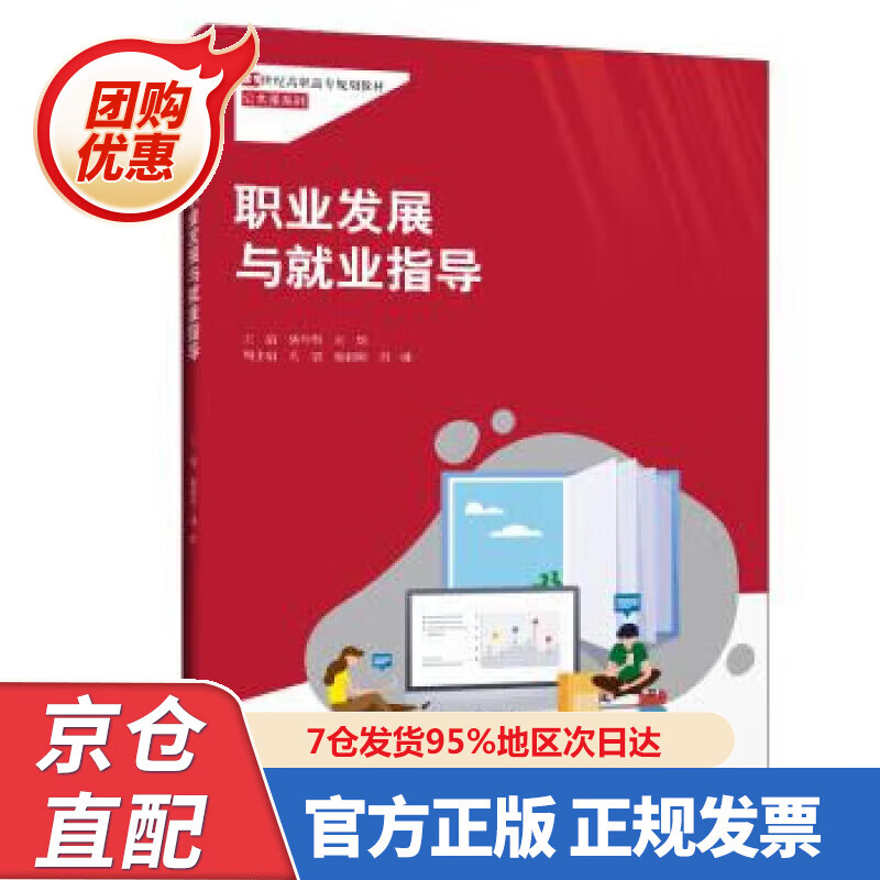 【新书】职业发展与就业指导 9787300284774 姚裕群,刘辉 中国人民大学出版社