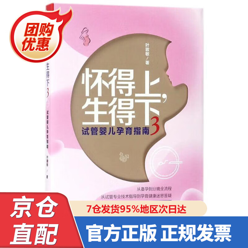 【新书】怀得上，生得下3 978753906276 叶敦敏 著 江西科学技术出版社有限责任公司