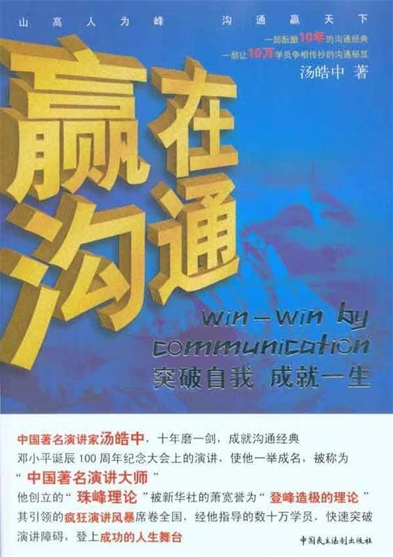 赢在沟通 汤皓中 著