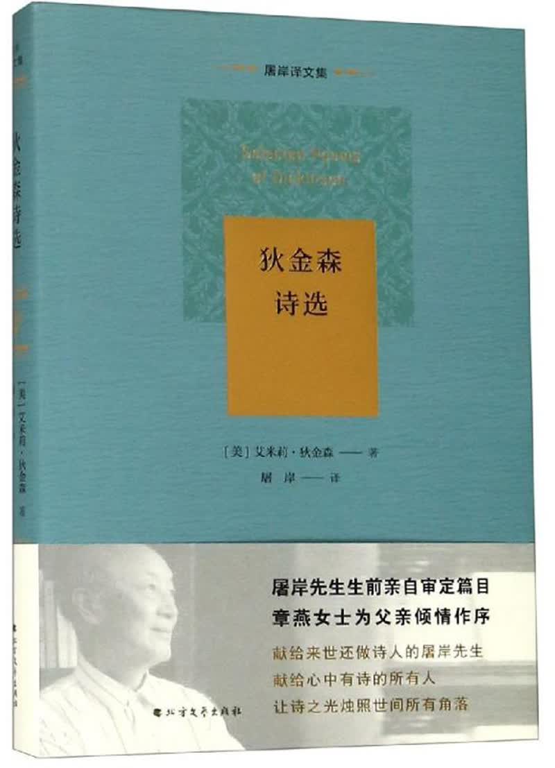 狄金森诗选