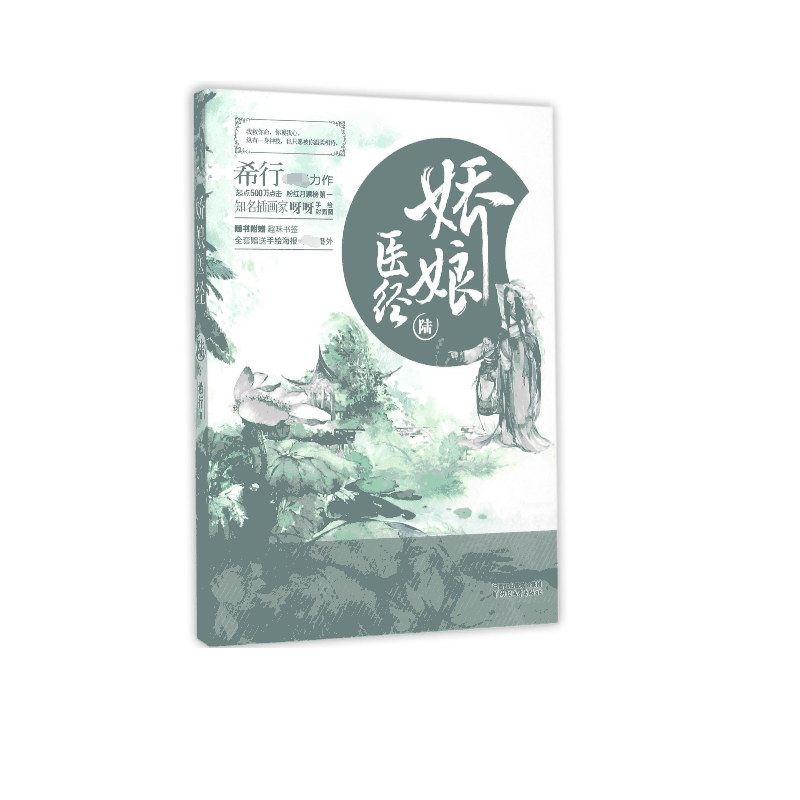 娇娘医经(6)