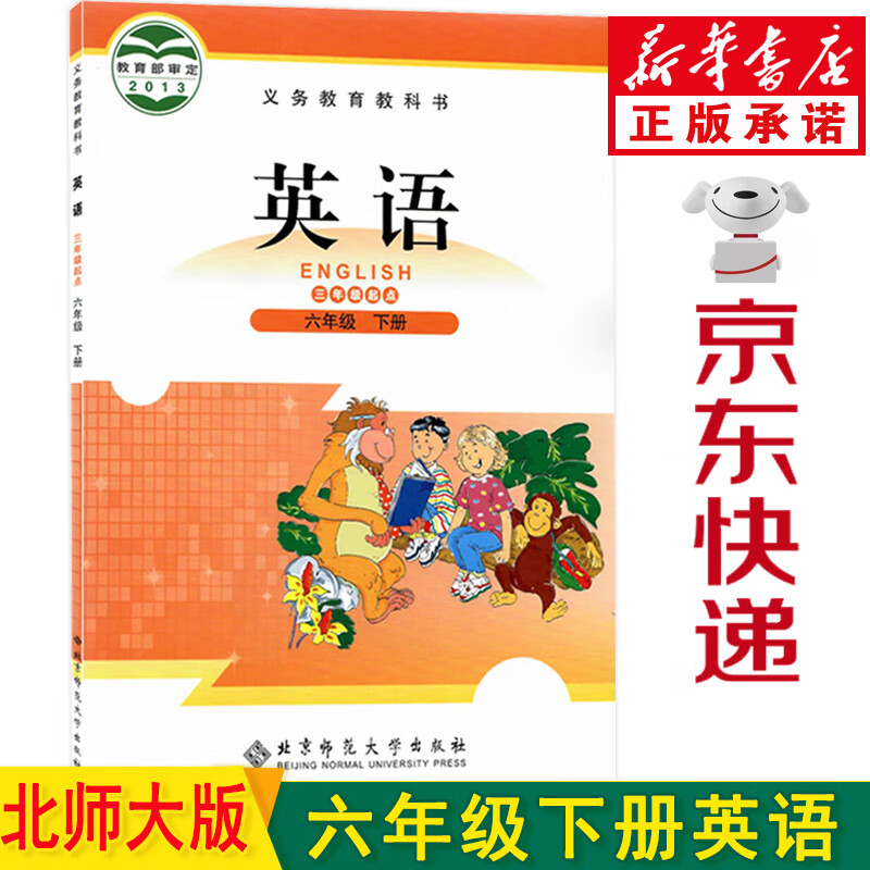 北师大版六年级英语下册 六年级下册英语书北师大版三起点 六年级英语 小学英语书六年级下册课本教材教科书