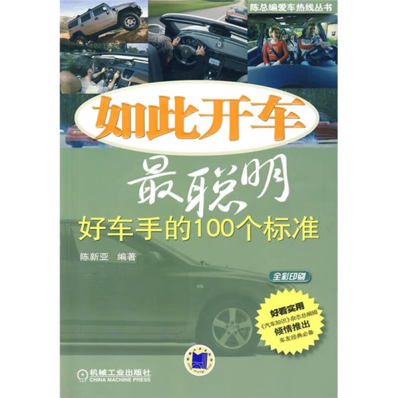 如此开车聪明 好车手的100个标准【精选】