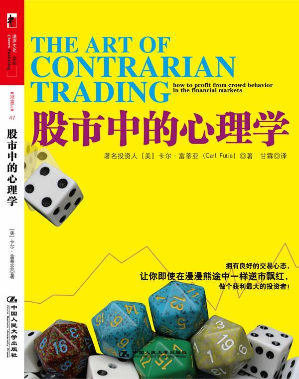 股市中的心理学【好书，下单速发】