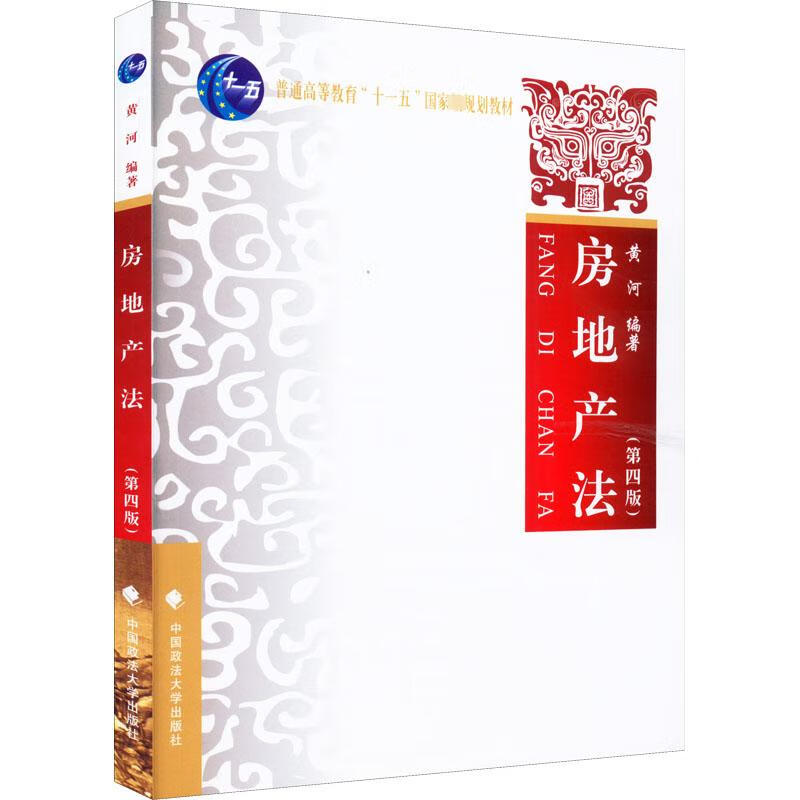 房地产法 图书