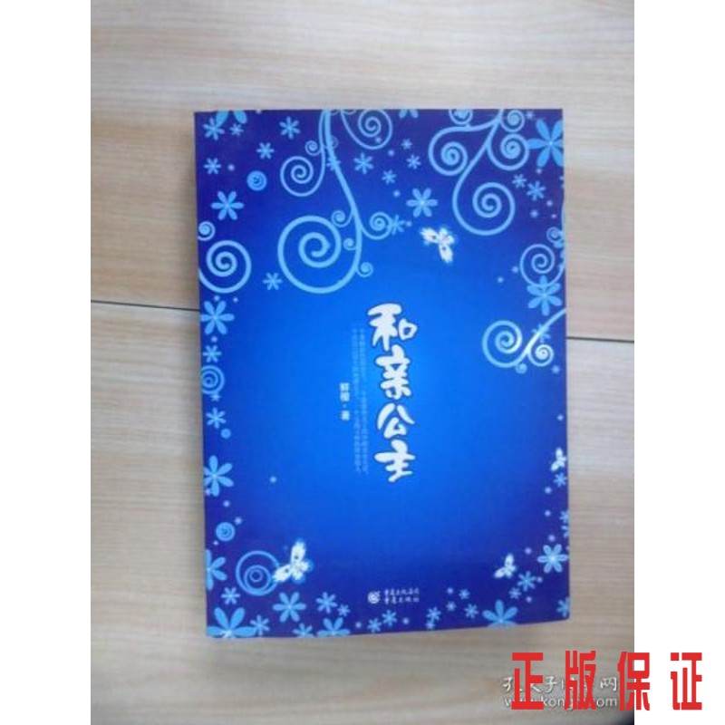 保证 可开发票！！和公主