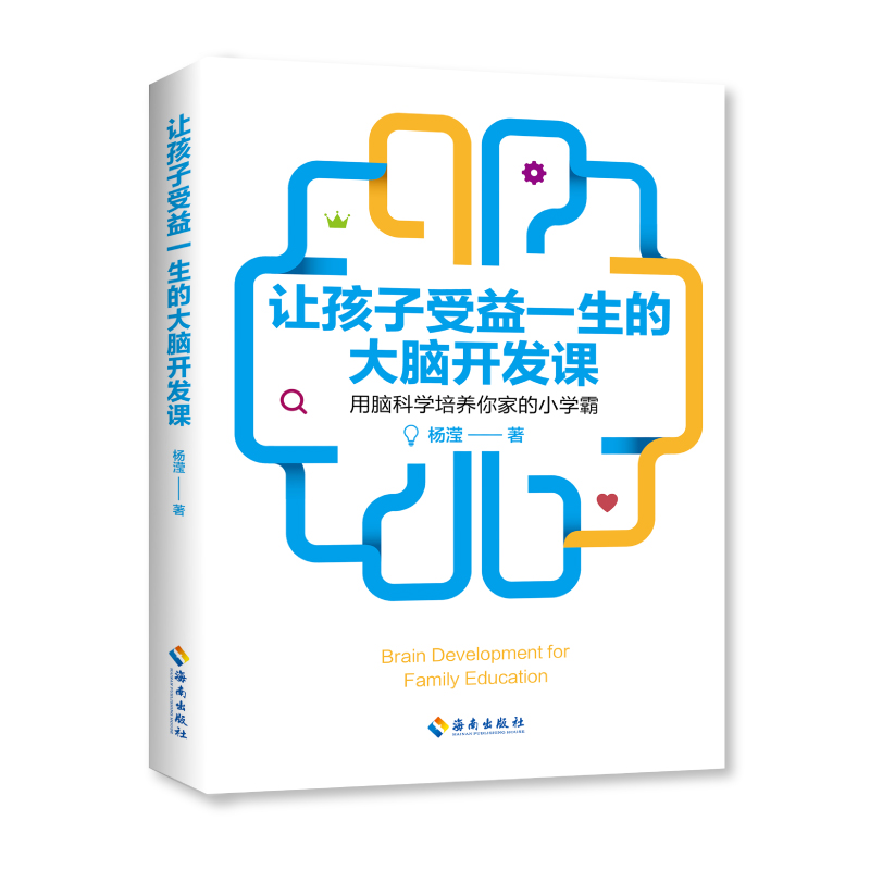 让孩子受益一生的大脑开发课 图书