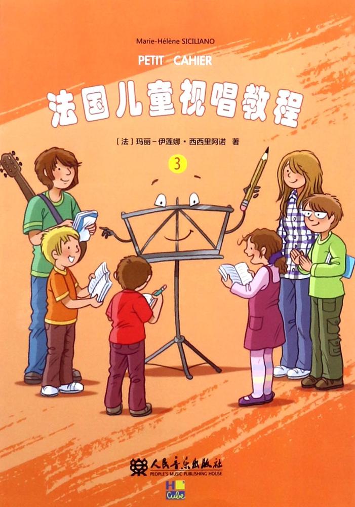 法国儿童视唱教程-3 童书 书籍