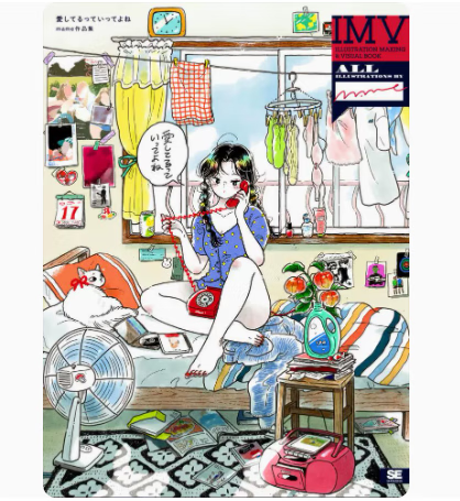 现货 日文原版 愛してるっていってよね mame作品集 ILLUSTRATION MAKING & VISUAL BOOK 你说你爱我吧 插画绘本漫画书籍