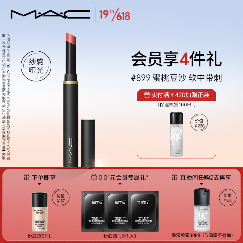 魅可MAC黑魔杖丝缎绒雾细管唇膏口红#899 BRICK THROUGH桃豆沙哑光滋润显色不拔干豆沙色送女友老婆 生日礼物-京东商城【降价监控 ...