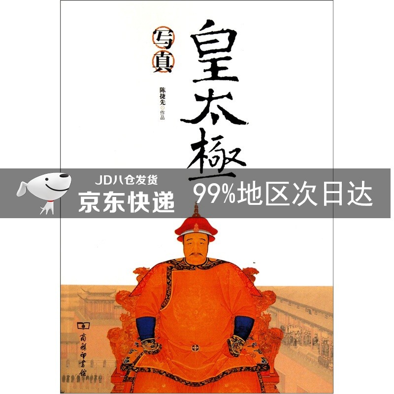 皇太极写真